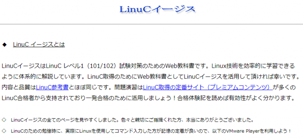Linux資格のLinuCとは、取得メリット、種類・難易度、勉強方法等を解説 | ネットワーク・インフララボ