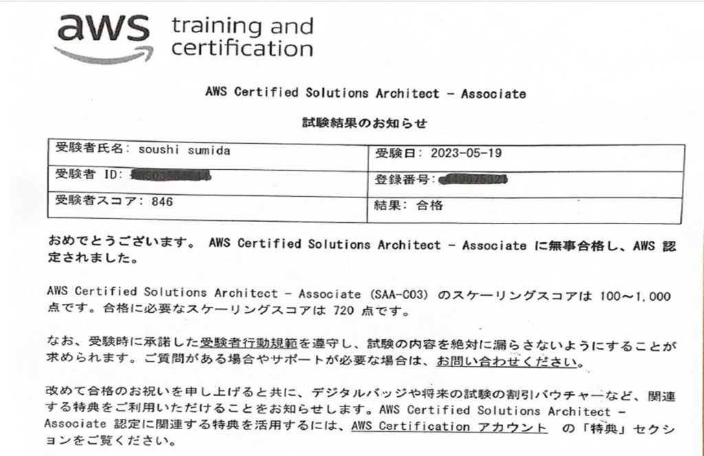 AWS SAAとは、概要から未経験（CLFなし）が1ヵ月100時間で合格した勉強法までを解説 | ネットワーク・インフララボ