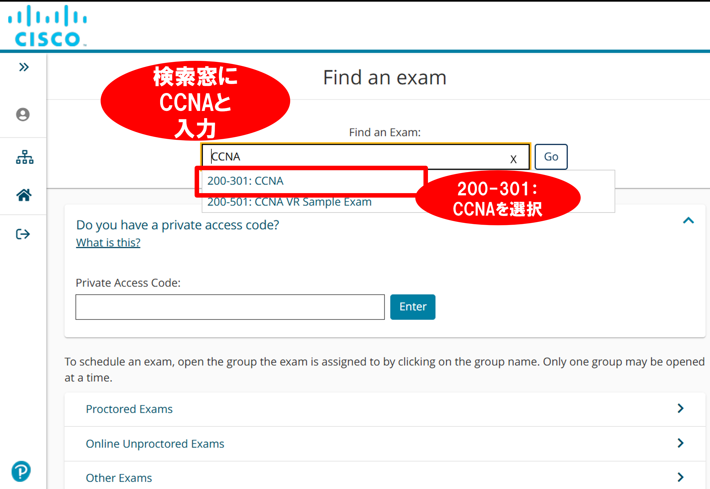【画像付き】CCNA試験の受験・申し込み方法を徹底解説
